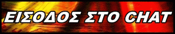 Greek Chat-Δωρεάν-Ελληνικό-Ασφαλές-Ανώνυμο-Νεανικό-Pame Chat-Τσατοπαρεα ...